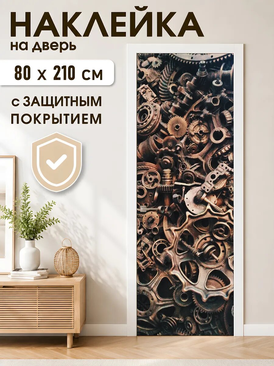 Наклейка на дверь Механические детали Арт: d_34_06633