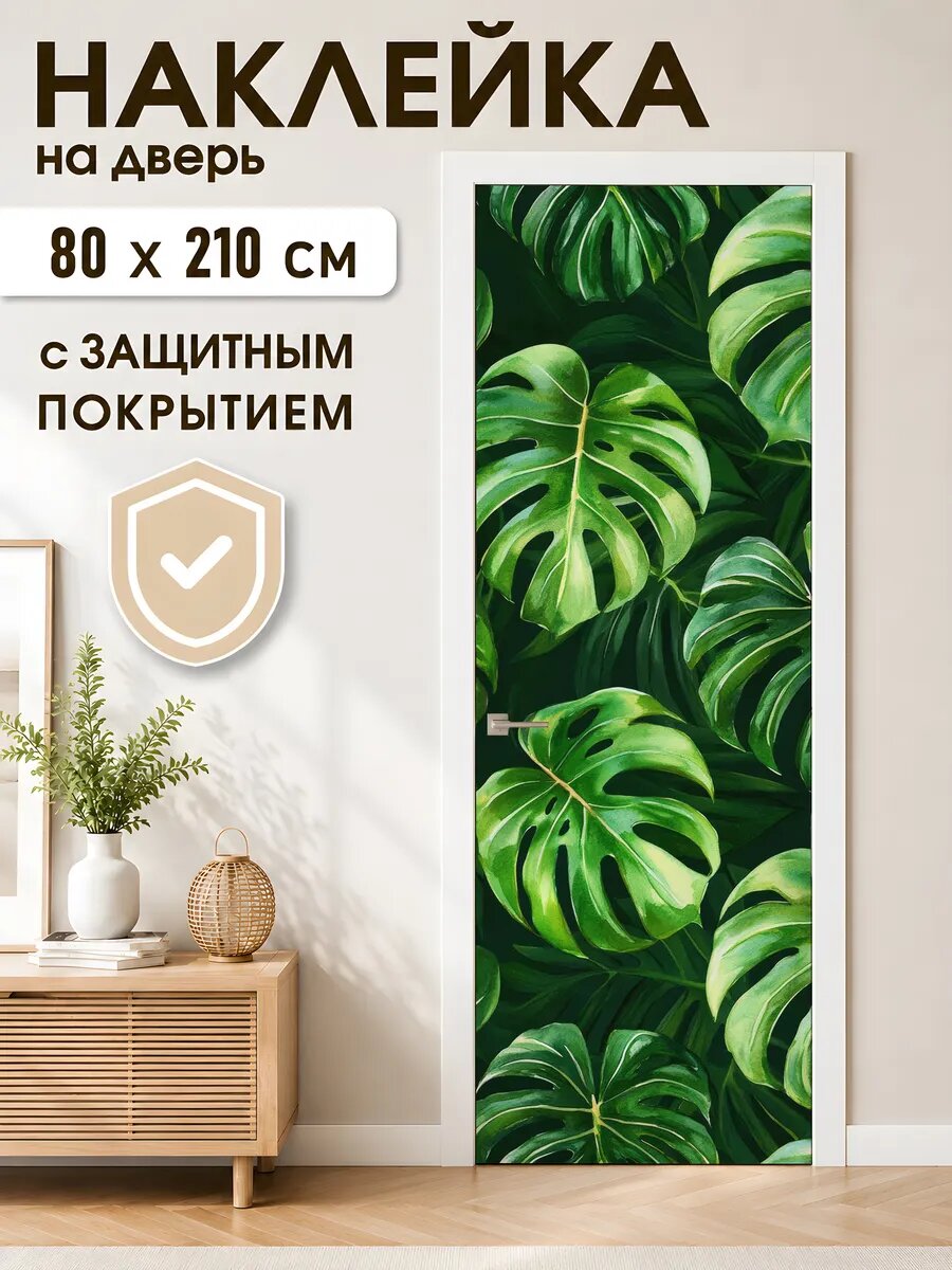 Наклейка на дверь Тропические листья Арт: d_34_04973