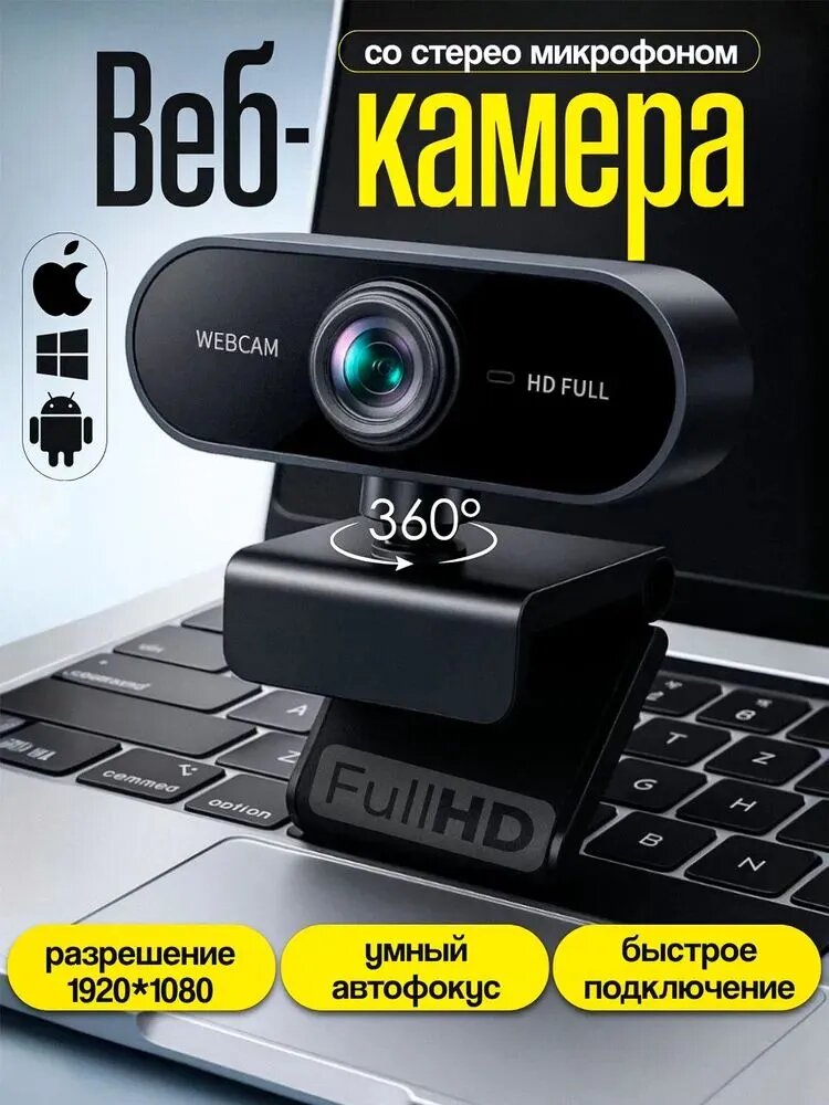 Веб-камера для ПК, Камера для компьютера с встроенным микрофоном, Full HD 1080.