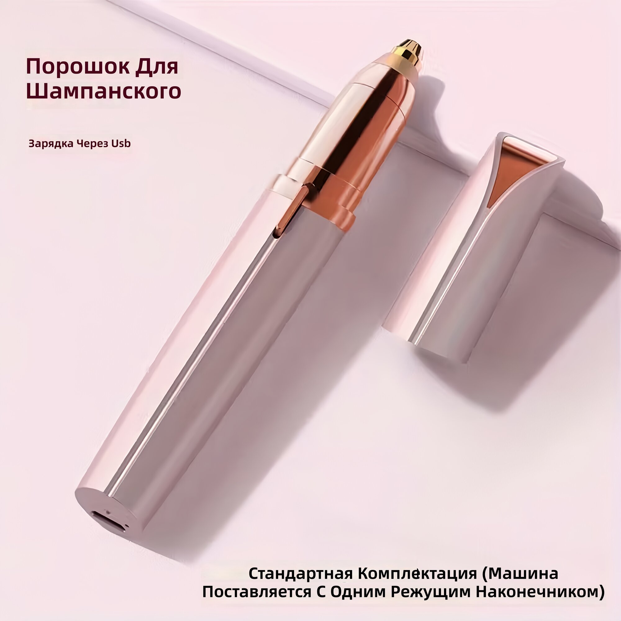 Электрический триммер для бровей и тела, USB, универсальный для лица и тела, с литиевой батареей, автоматическая очистка, эргономичный дизайн, ABS, сухое и влажное использование, цвет шампанское золото