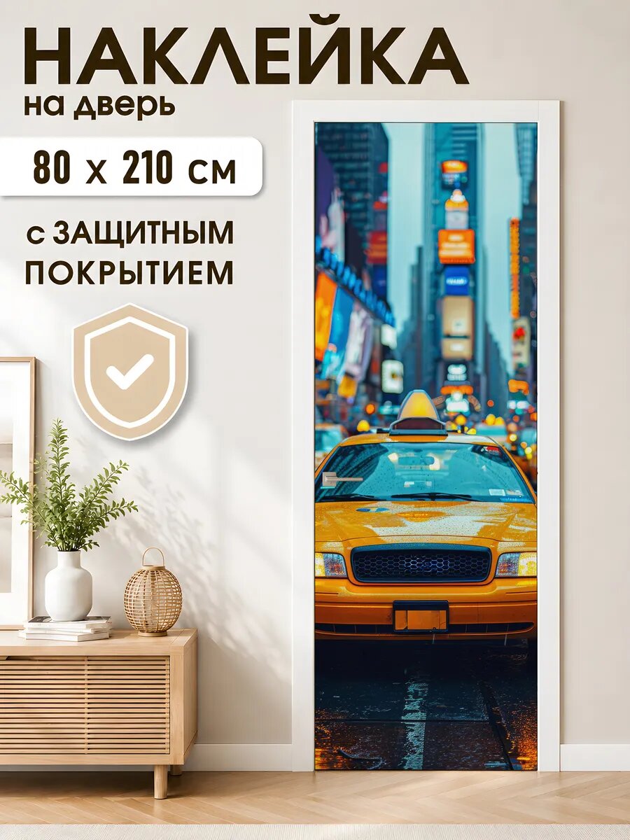 Наклейка на дверь Желтые такси Арт: d_34_02190