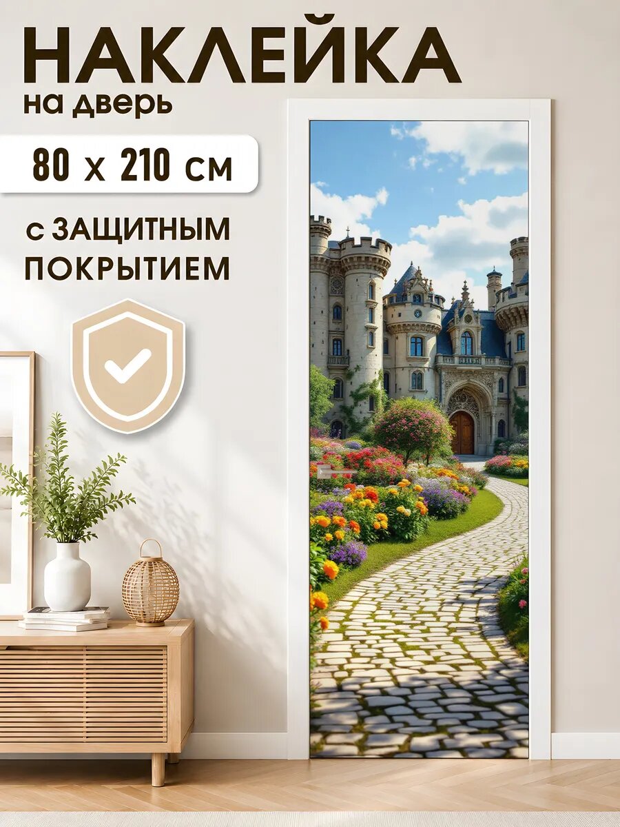 Наклейка на дверь Сказочный замок Арт: d_34_04387