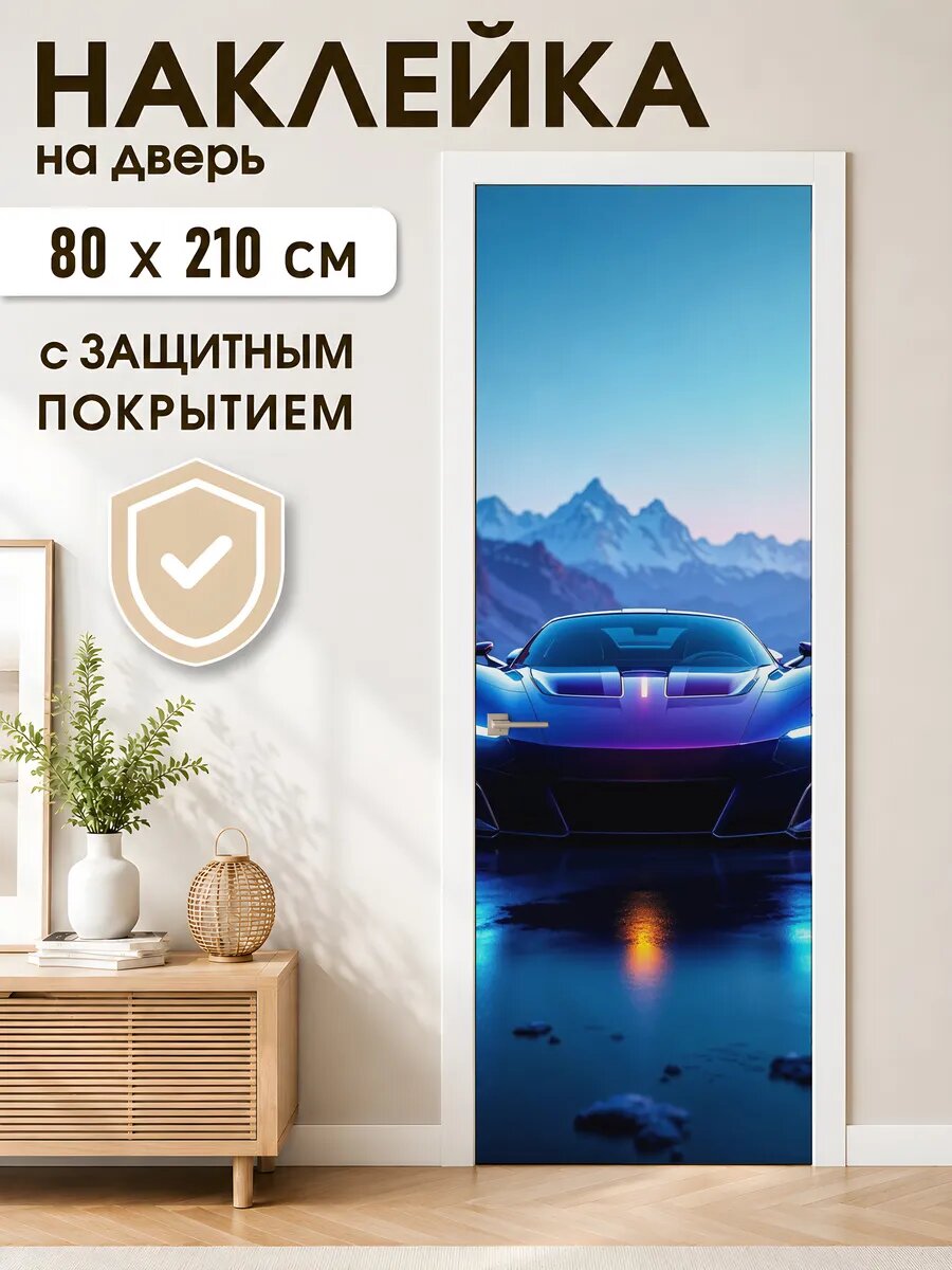 Наклейка на дверь Спортивный суперкар Арт: d_34_02099
