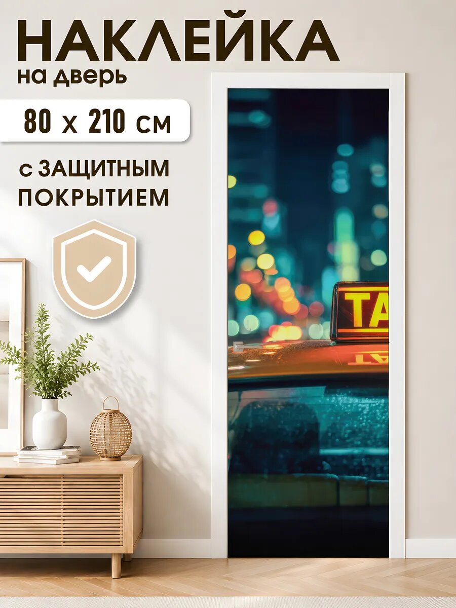 Наклейка на дверь Ночной такси Арт: d_34_02154