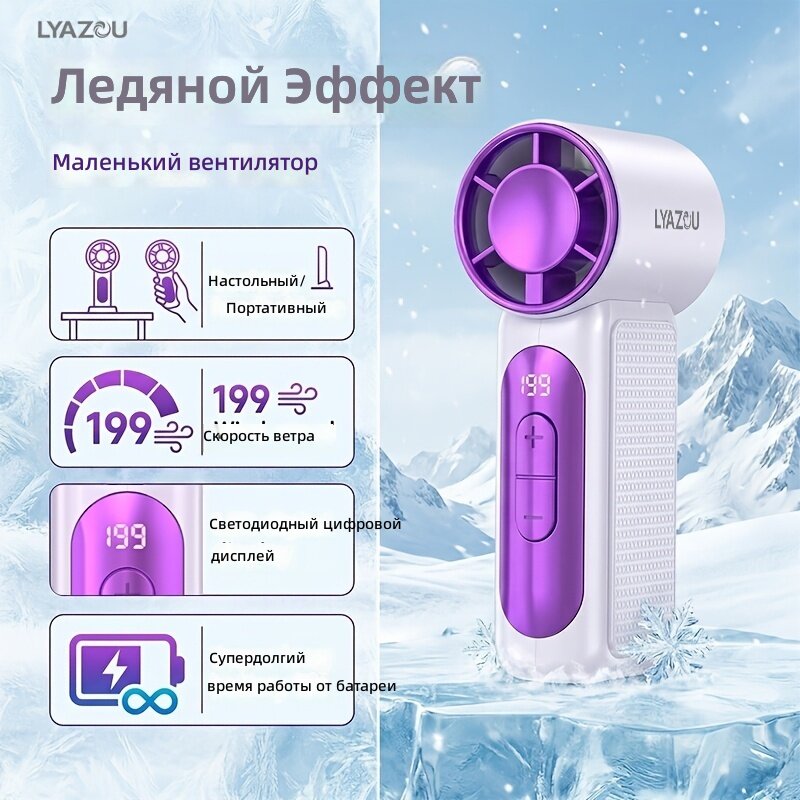 Портативный вентилятор-кондиционер 1800mAh с LED-дисплеем, 199-скоростная регулировка, цвет Dusty Purple, основной блок + аксессуары