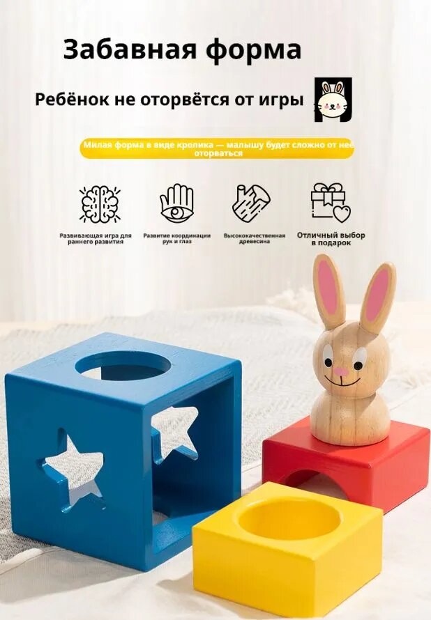 Деревянный сортер Кролик, развивающая игрушка Монтессори, 30*10*18 см, для малышей от 3 лет, изучение форм и цветов