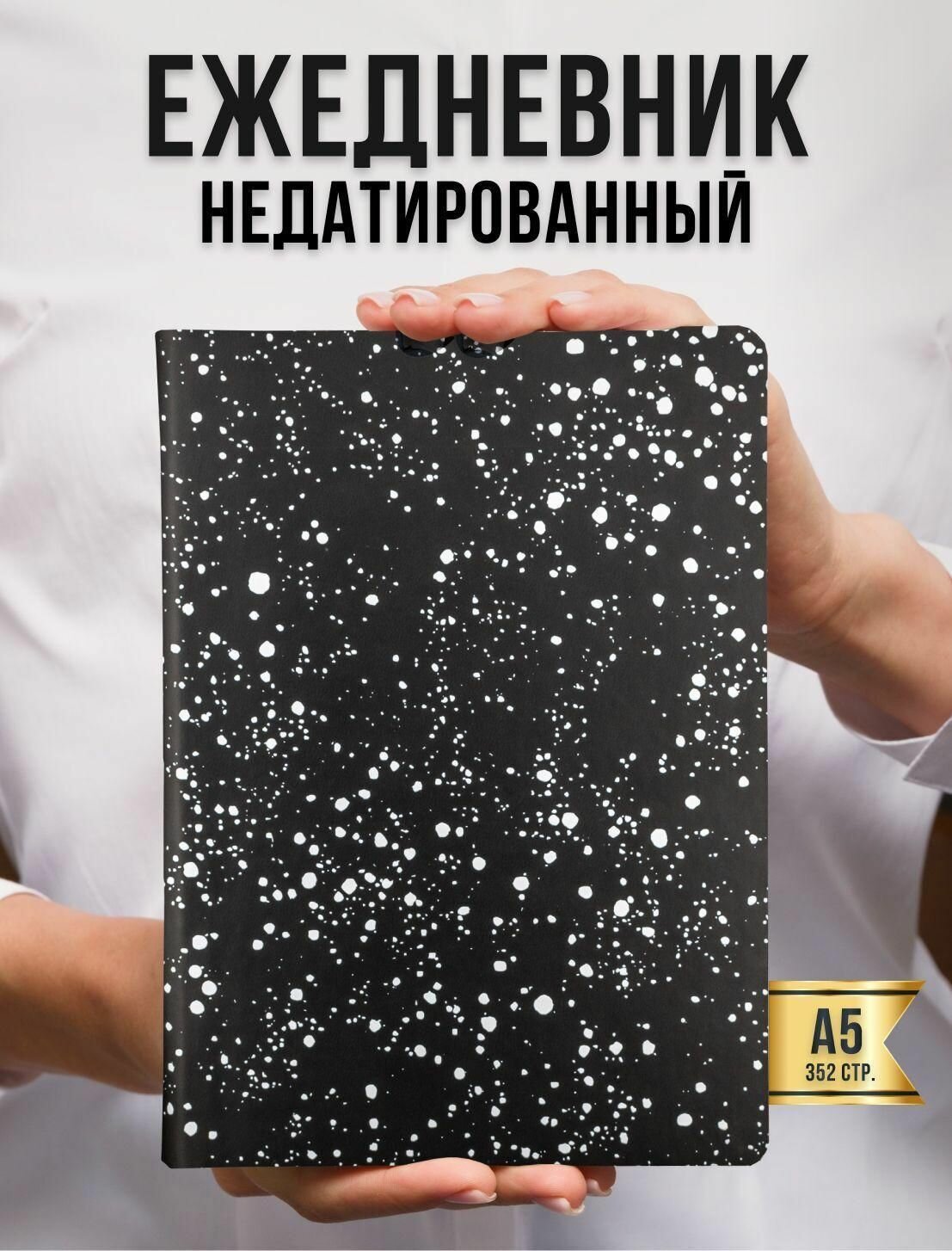 Ежедневник и еженедельник AROMABOOK недатированный А5_210х150х30