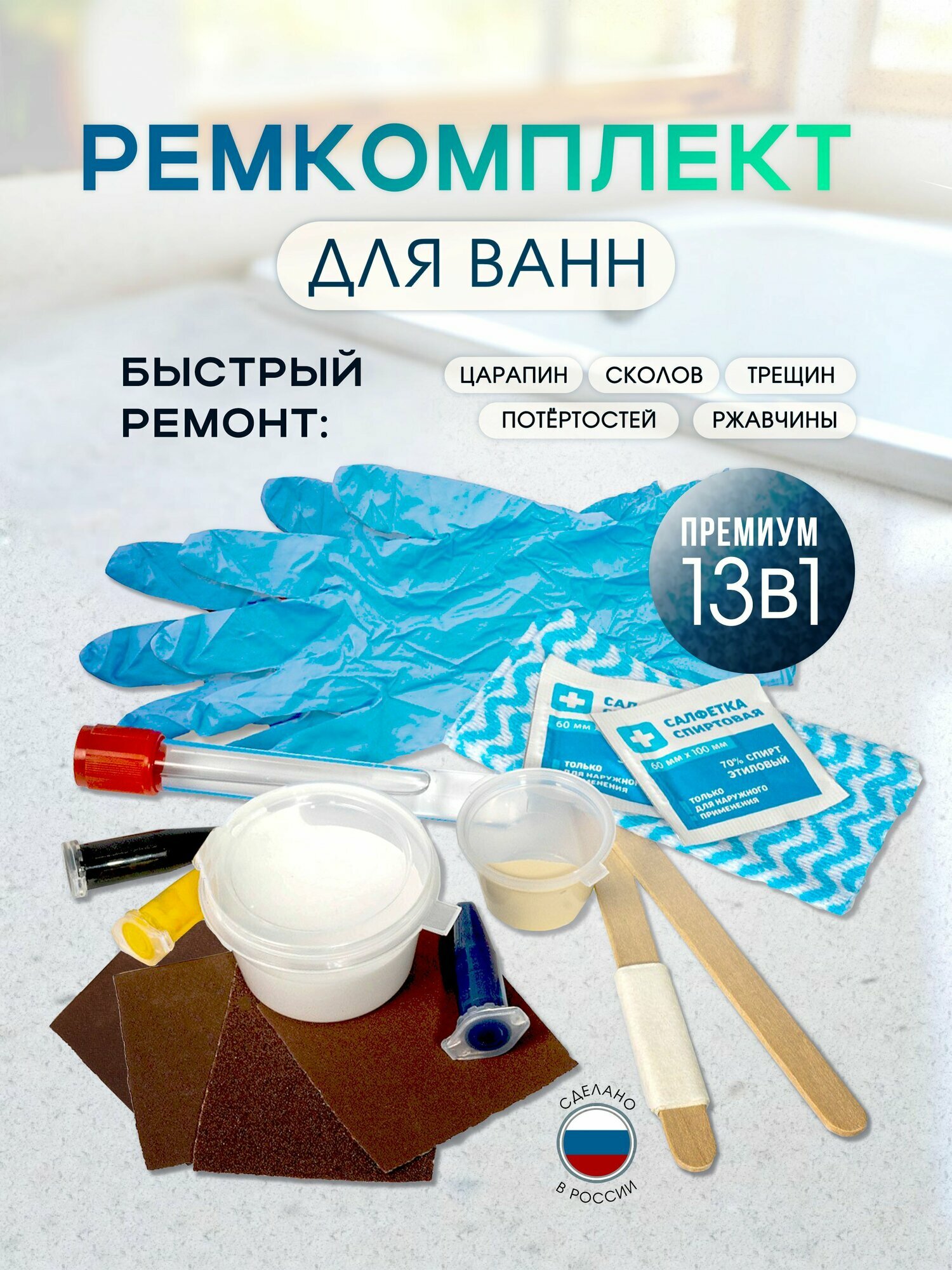 Жидкий акрил для ванны 13 в 1 набор