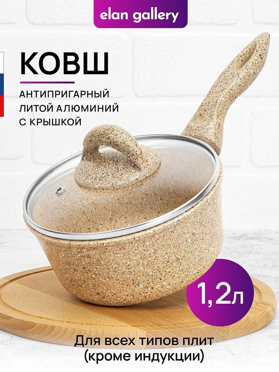 Ковш Elan Gallery Ковш 1,2 л
