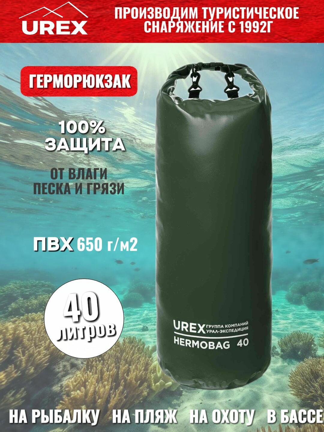 Драйбег UREX, Гермосумка UREX, хаки 40л