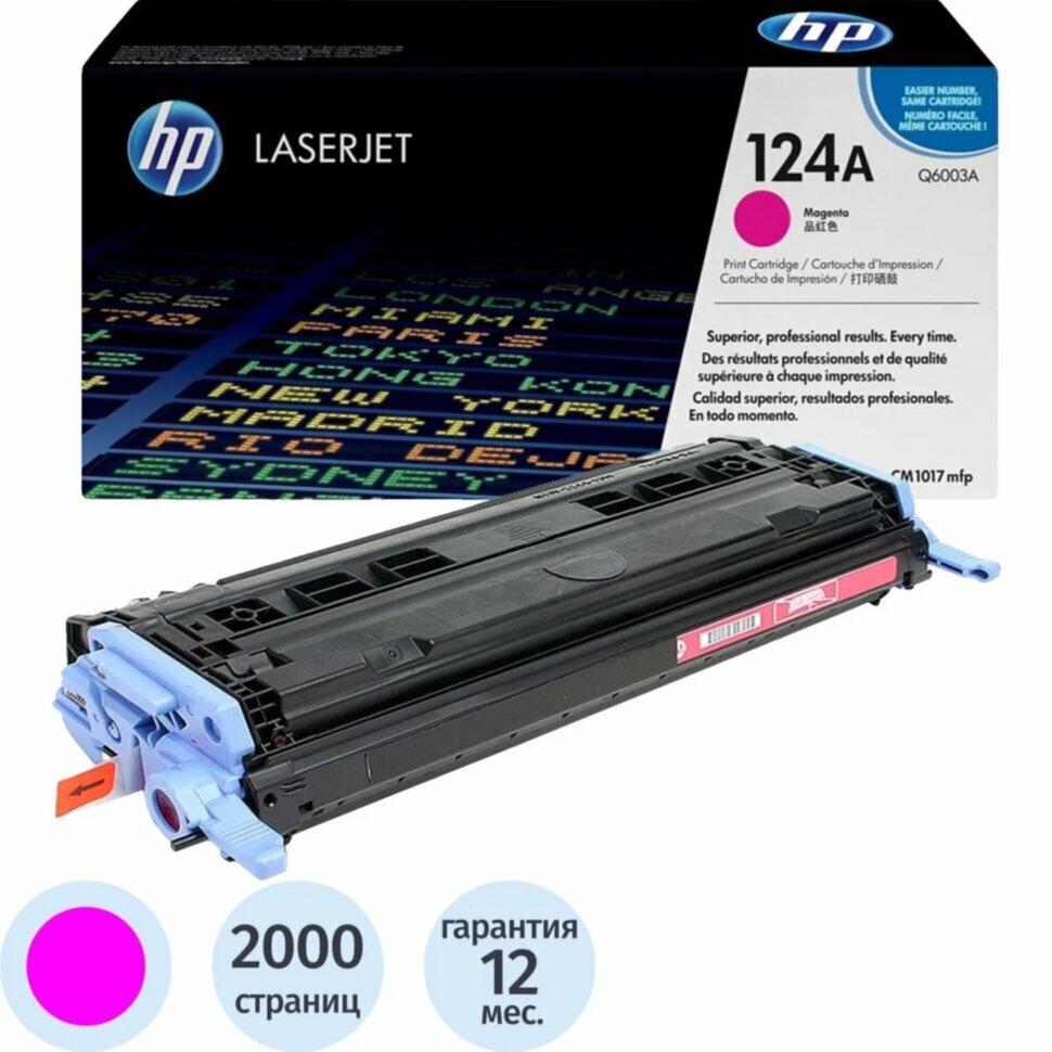 Картридж лазерный HP 124A Q6003A пурп. для CLJ 1600/2600, 67307