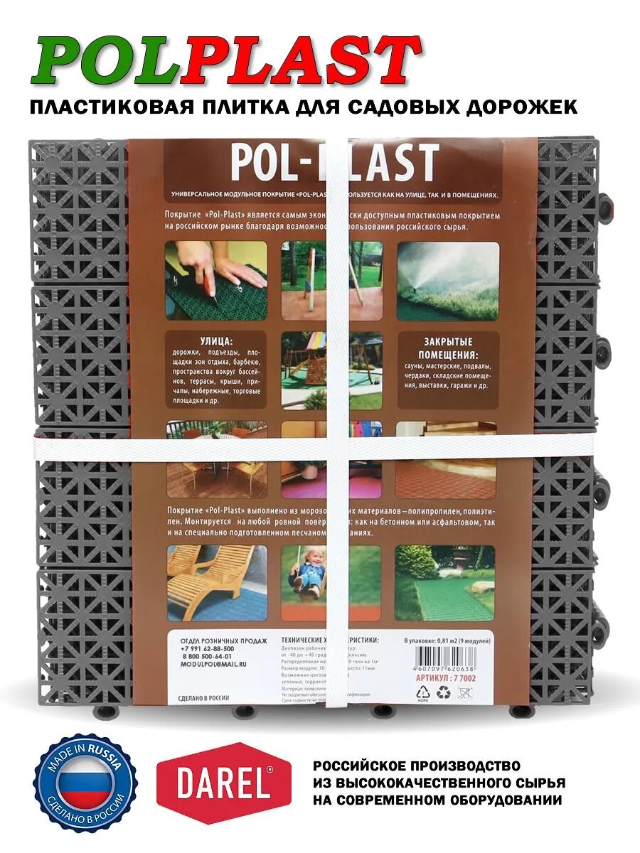 Пластиковая уличная модульная плитка POLPLAST для садовых дорожек, серая.