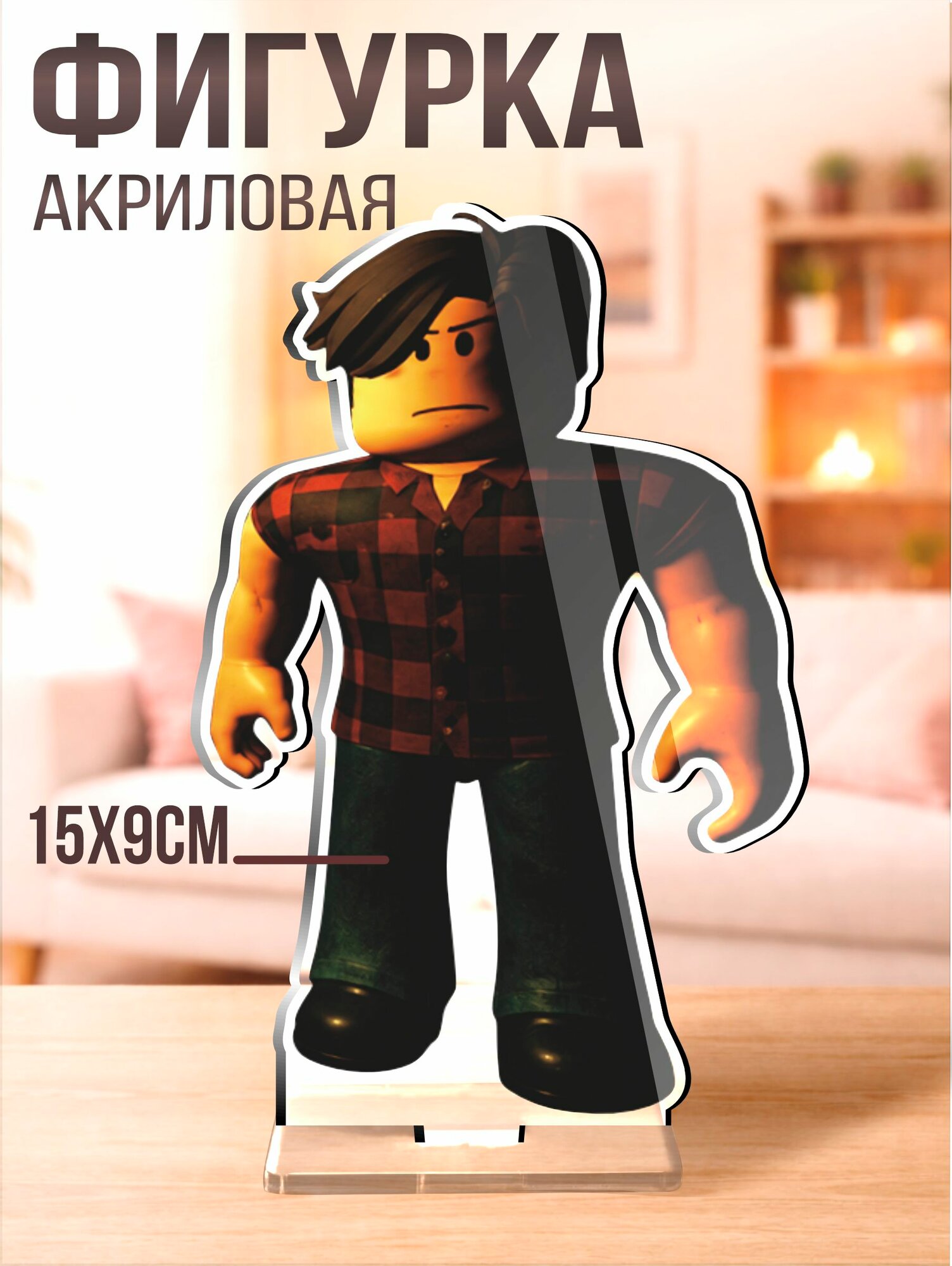 Акриловая фигурка The butchery Roblox Роблокс