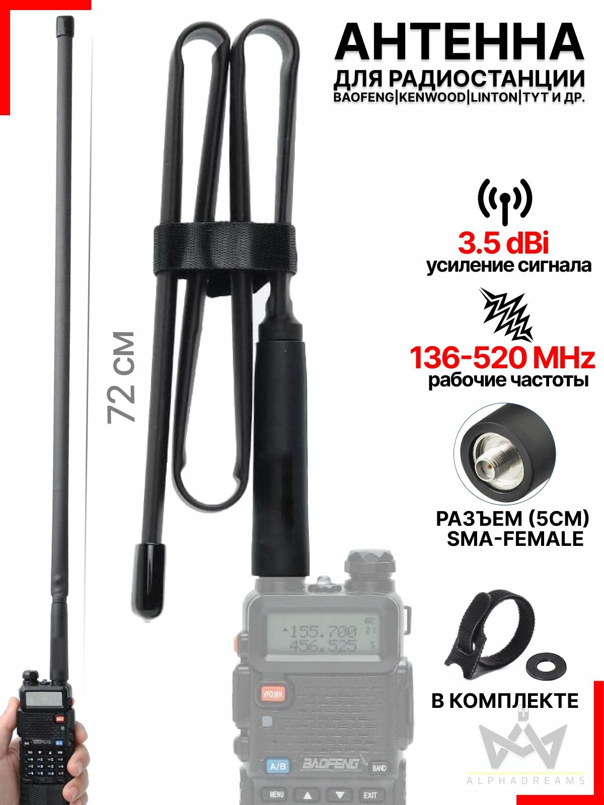 Антенна тактическая для рации гибкая складная Baofeng Kenwood Linton TYT и др