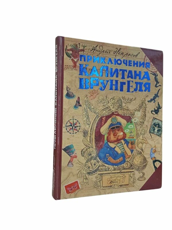 Приключения капитана Врунгеля
