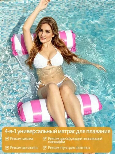 Надувной матрас для плавания + ручной насос, многофункциональный надувной гамак 4-в-1, розовый