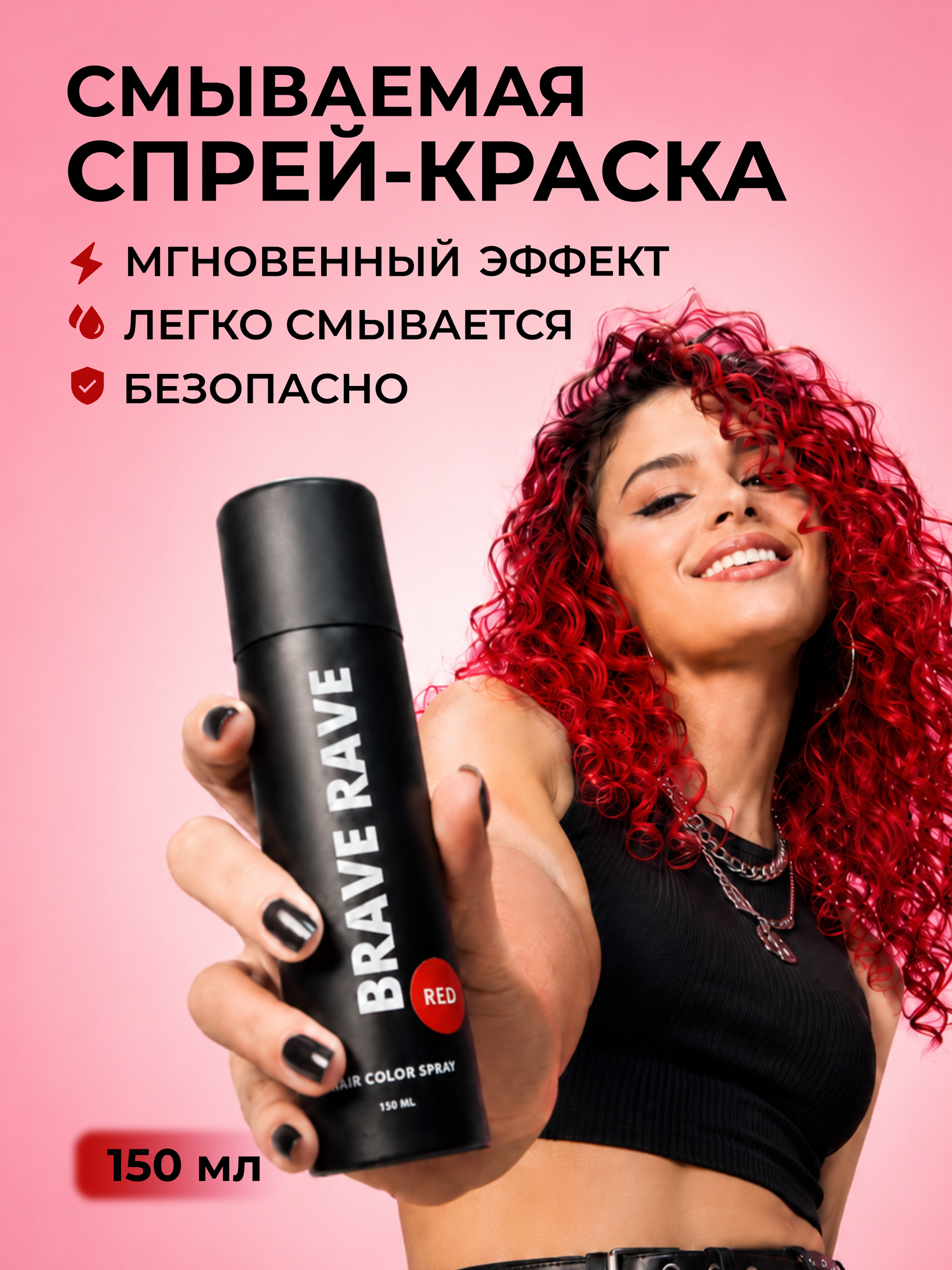 Спрей-краска BirdyBird "Brave Rave", смываемая, для волос, красный, 150мл