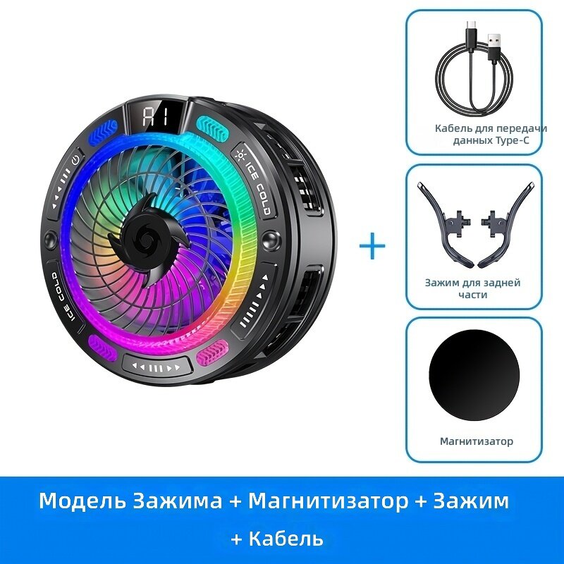 Магнитный мобильный кулер с цифровым дисплеем, RGB подсветкой и контролем температуры, для игр, черный