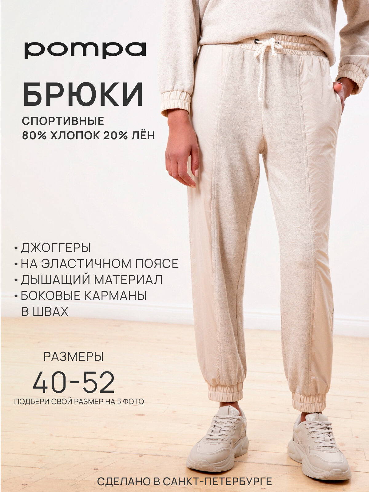 Брюки джоггеры Pompa