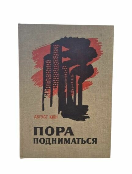 Пора подниматься — фото 1