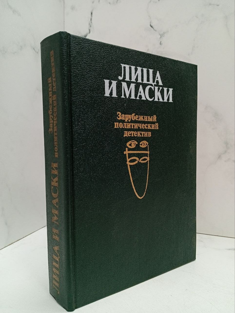 Лица и маски
