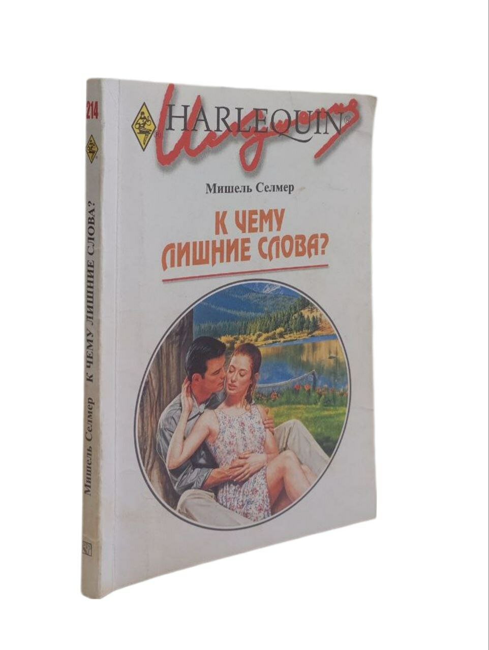 К чему лишние слова ?