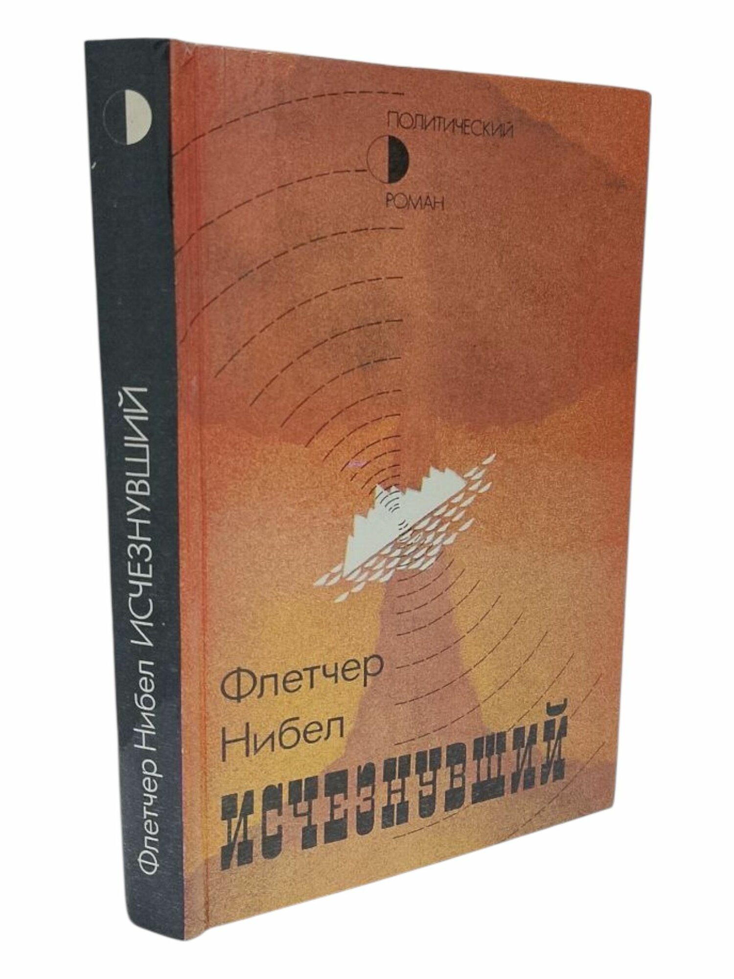 Исчезнувший