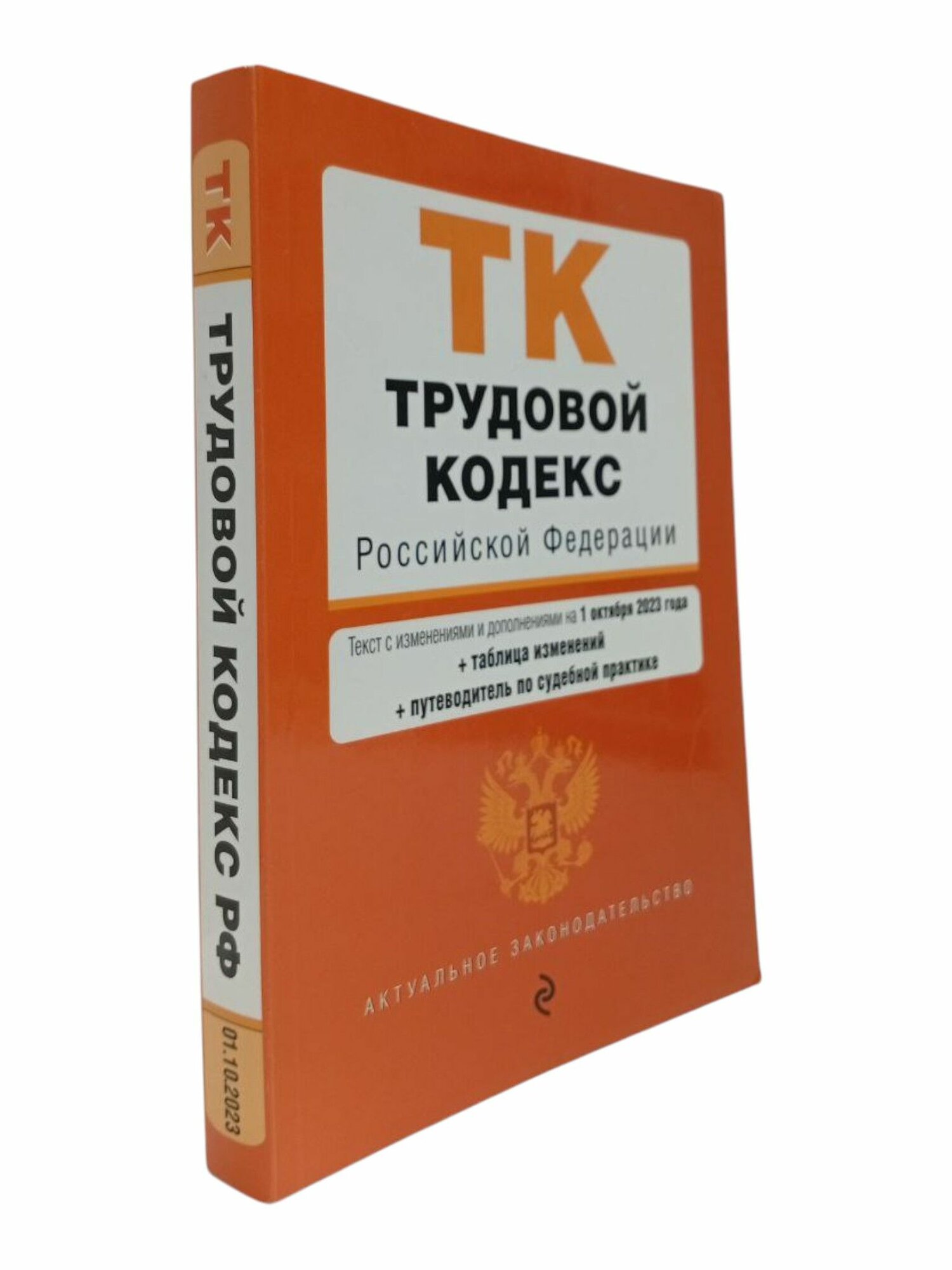 Трудовой кодекс РФ.