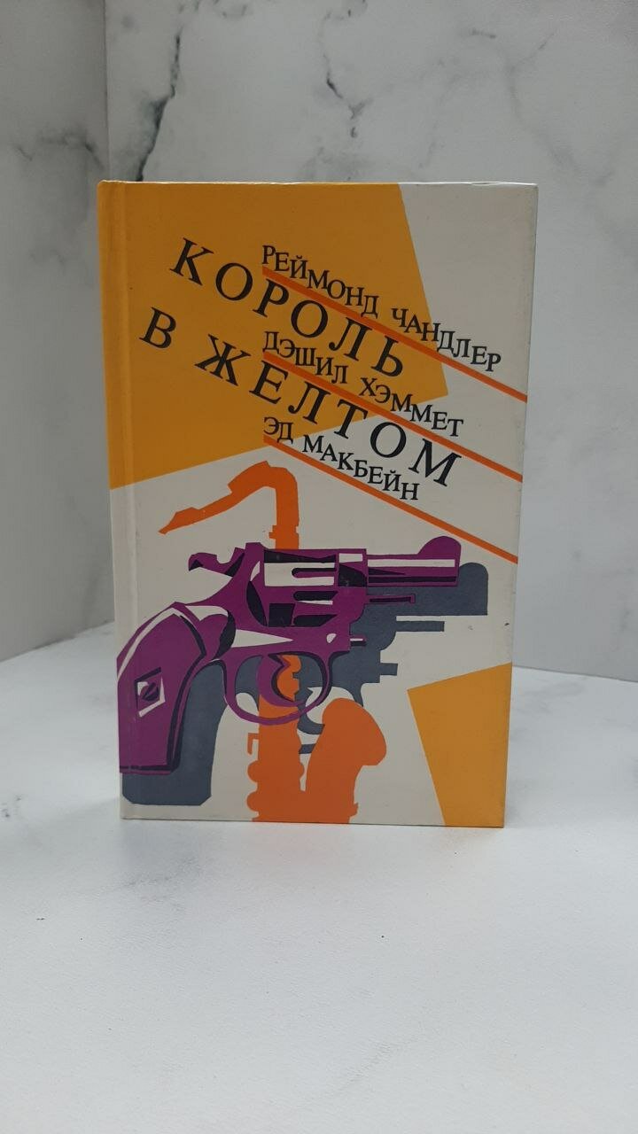 Король в желтом — фото 1