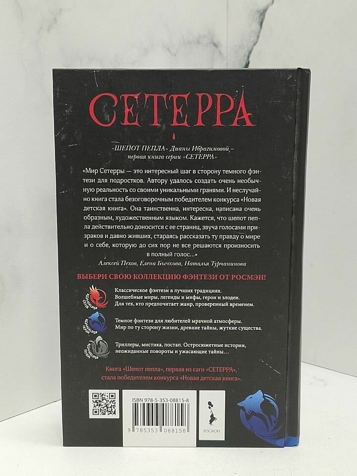 Шёпот пепла — фото 1