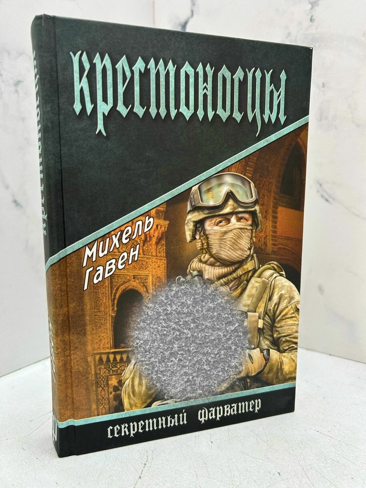 Крестоносцы