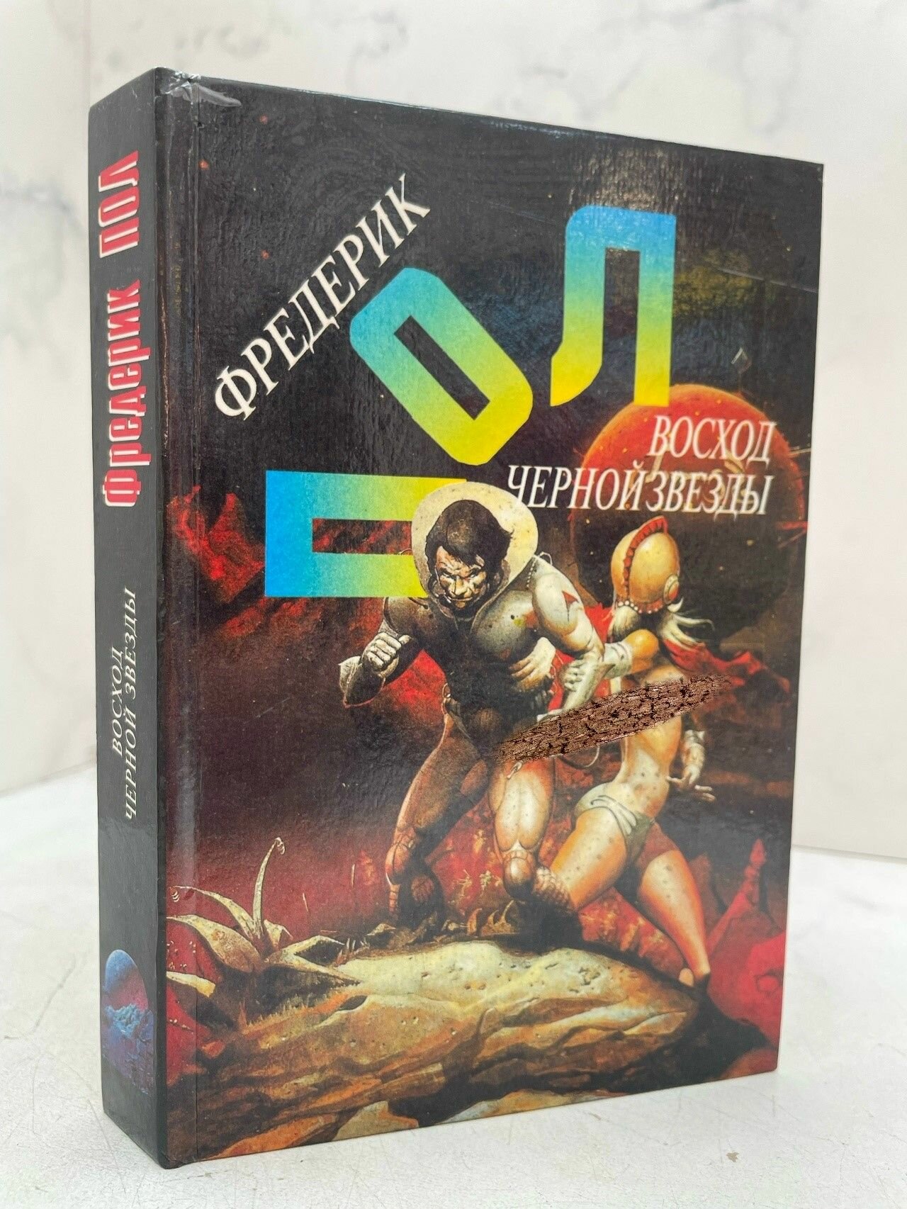 Восход черной звезды