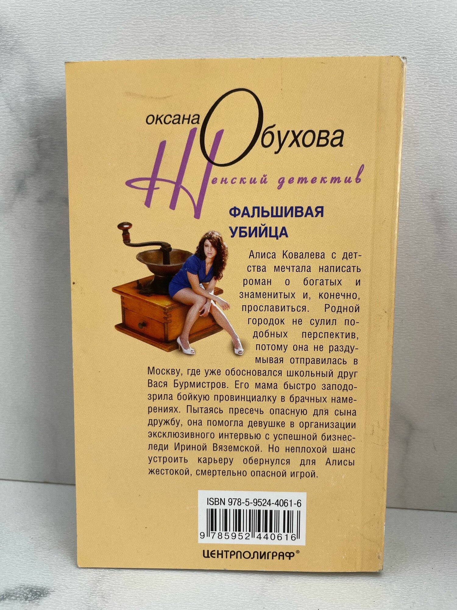 Фальшивая убийца. Оксана Обухова — фото 1