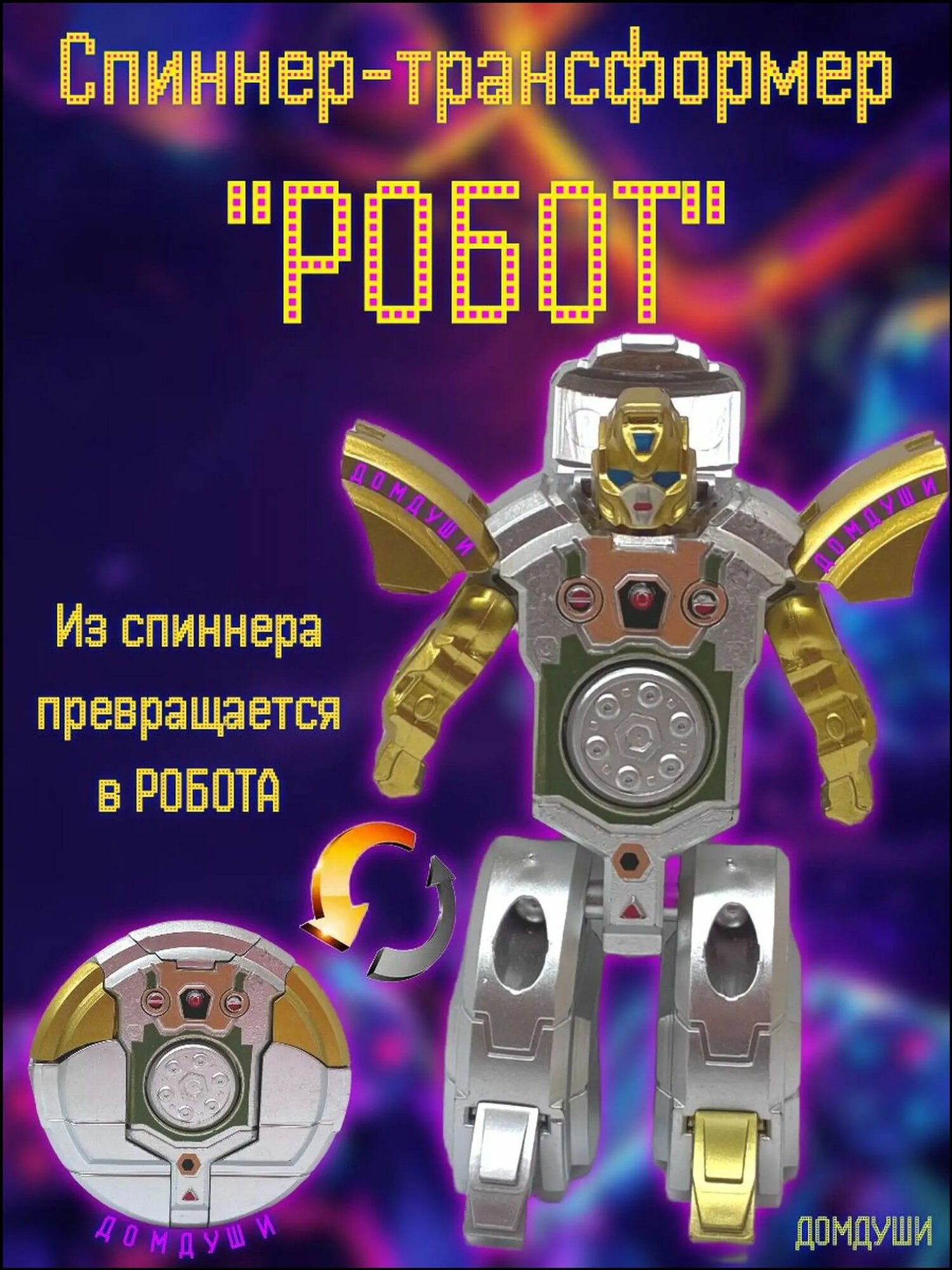 Золотой спиннертрансформер робот, премиумигрушкаантистресс для детей