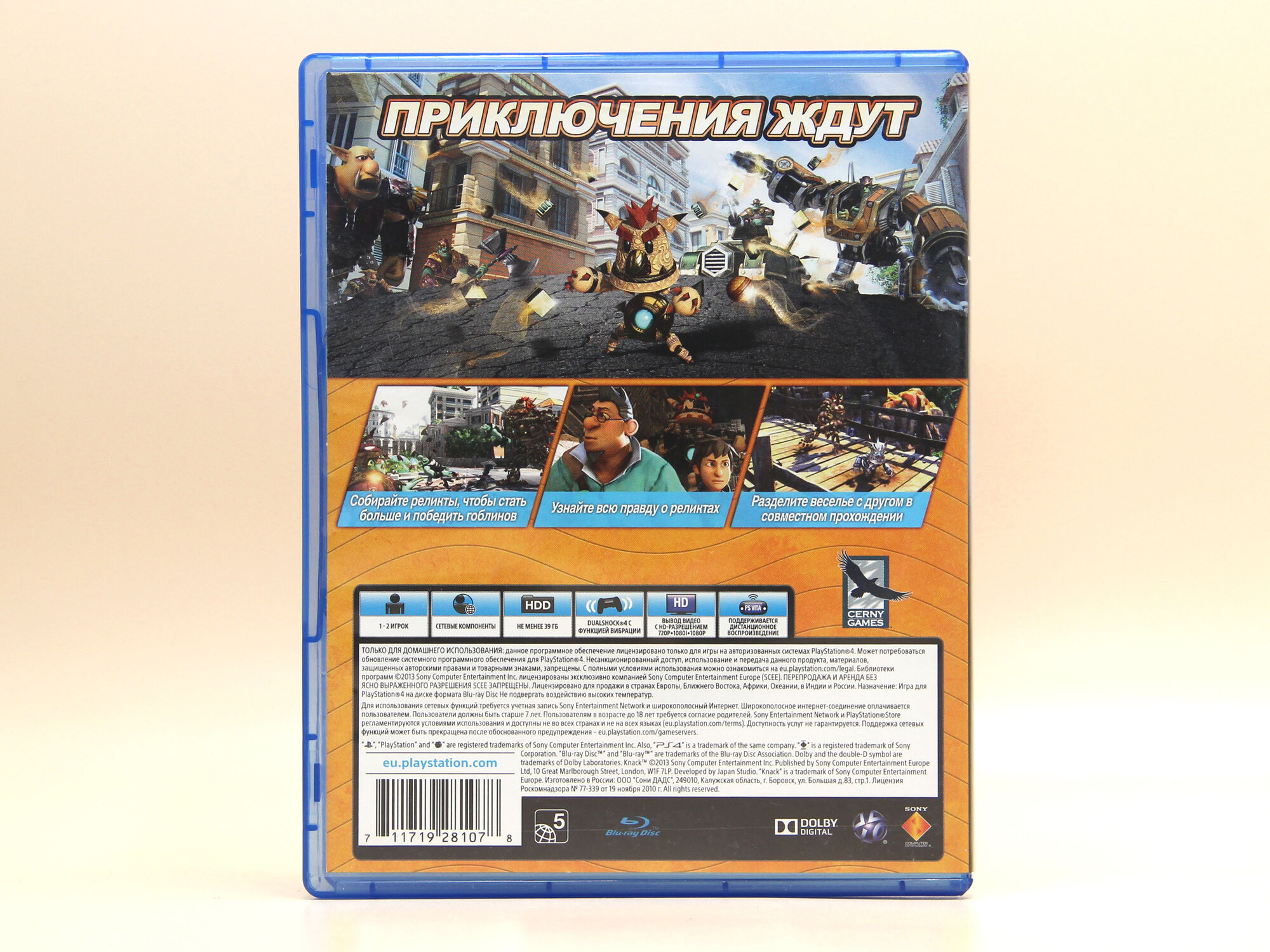 Knack (PS4, RU) — фото 1