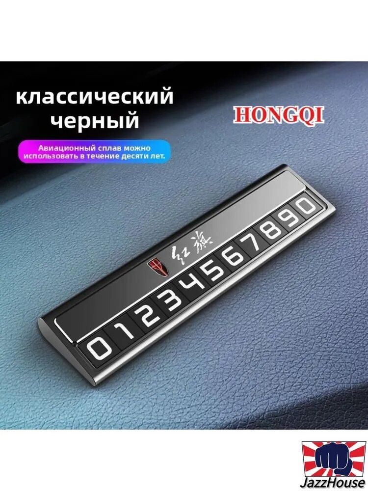 Премиальная Автовизитка Для Парковки Hongqi