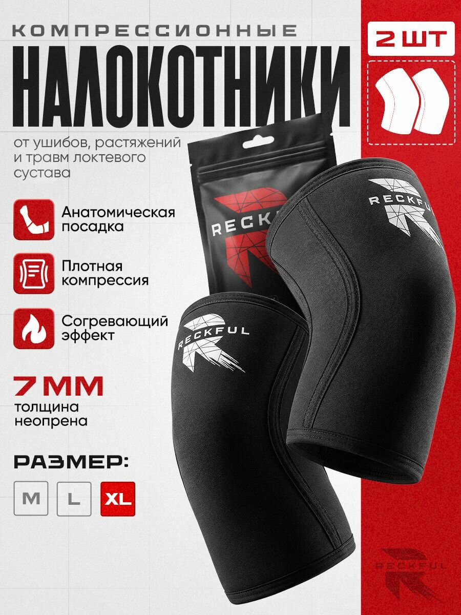 Reckful Защита локтя, размер: XL