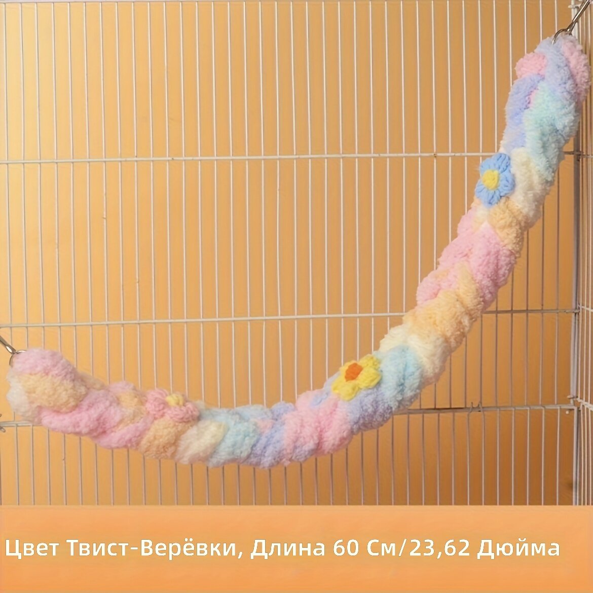 Плетеный канат для лазанья и подвесные качели для хомяка и мелких питомцев, декор для клетки, мультиколор