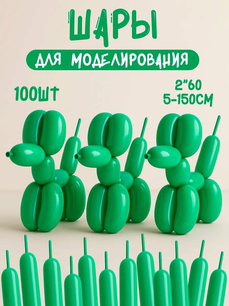 Воздушные шары шарики длинные для моделирования шдм, Дон Баллон