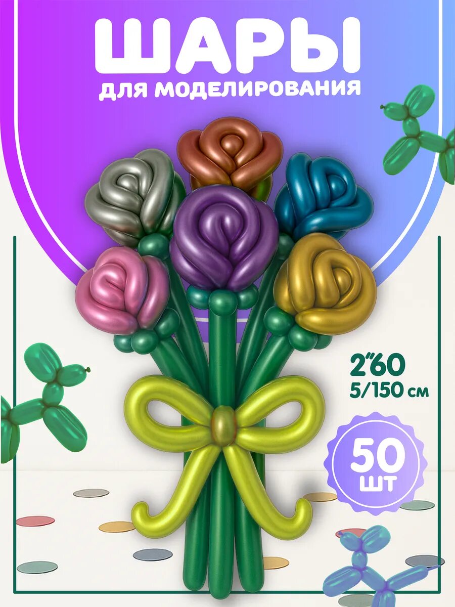 Длинные шарики для моделирования шдм шары набор хром 50 шт