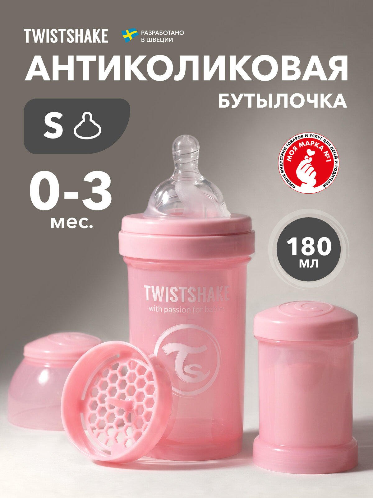 Детская антиколиковая бутылочка для кормления новорожденных Twistshake, 180 мл, от 0 мес.