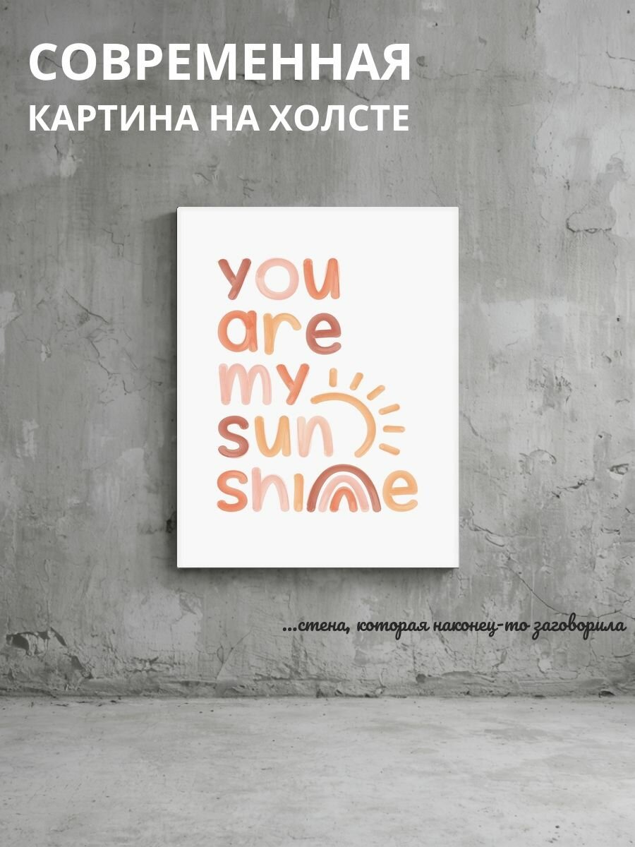 Картина на холсте Солнце и радуга 40x60 см