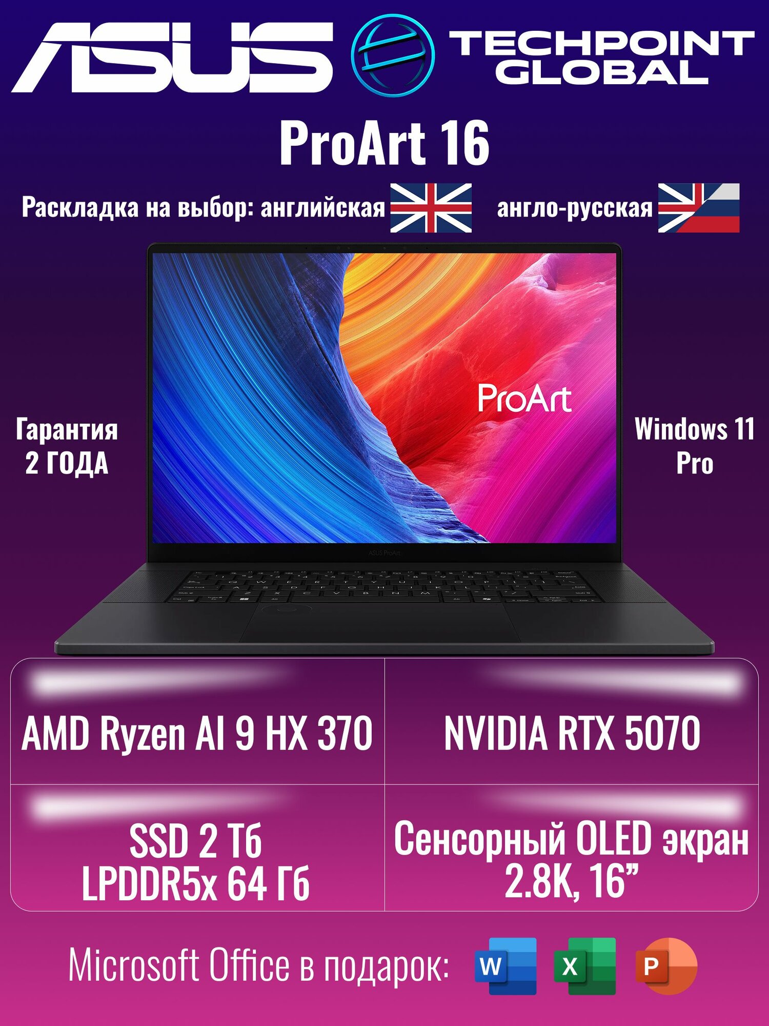 Ноутбук ASUS ProArt 16, AMD Ryzen AI 9 HX 370, RTX 5070, 64 GB, 2 TB, черный