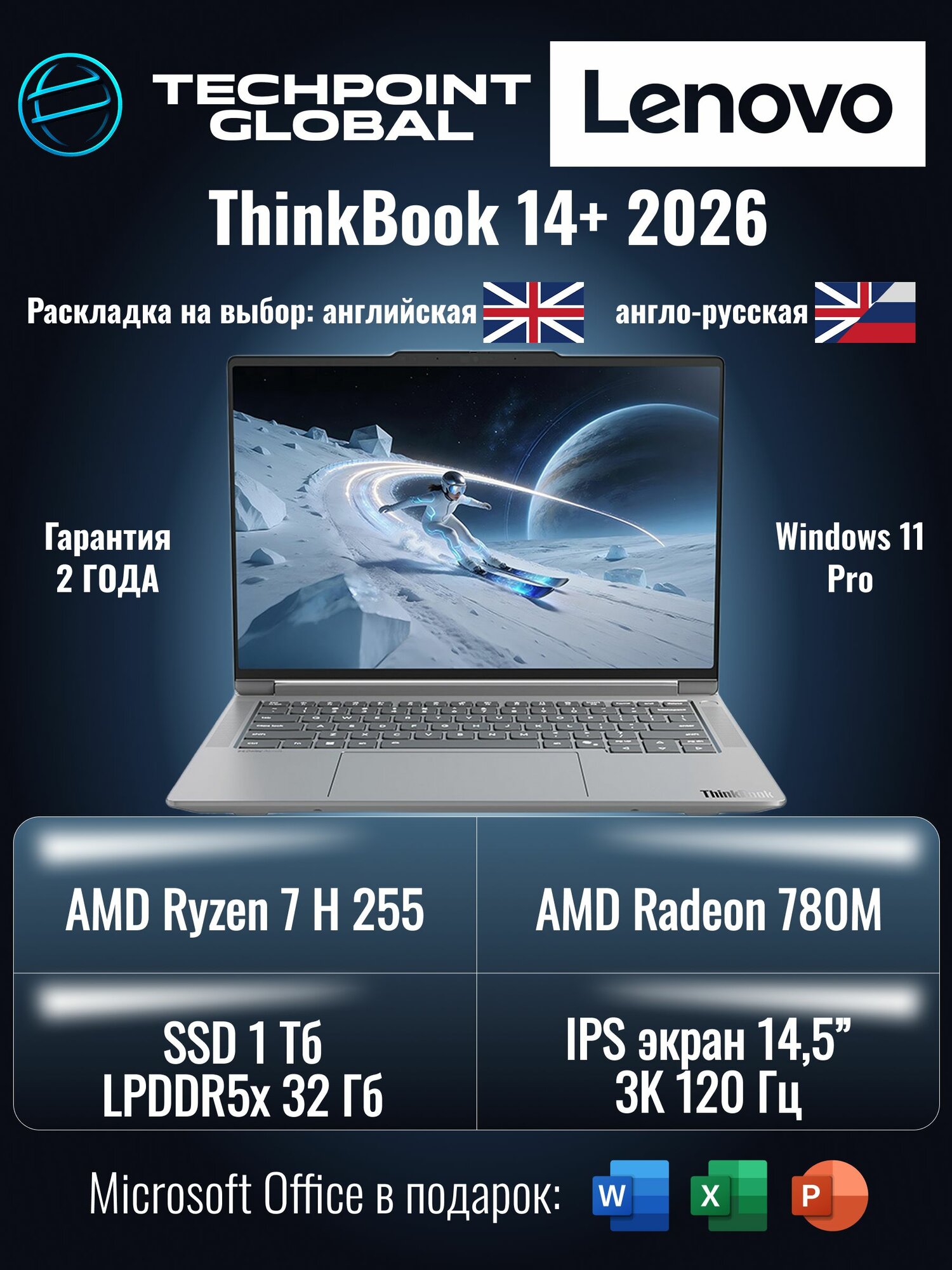 Ноутбук Lenovo ThinkBook 14+ 2026, AMD Ryzen 7 H 255, AMD Radeon 780M, 32 GB, 1 TB, серый
