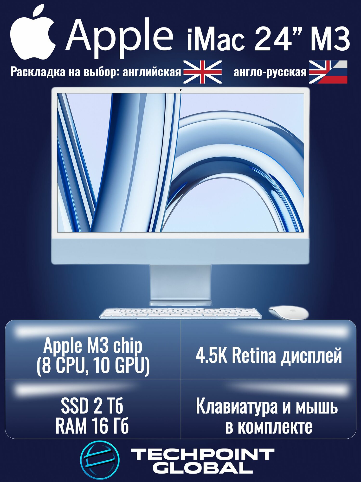 Моноблок Apple iMac 24 , M3 chip (8-core CPU, 10-core GPU), 16 GB, 2 TB, синий