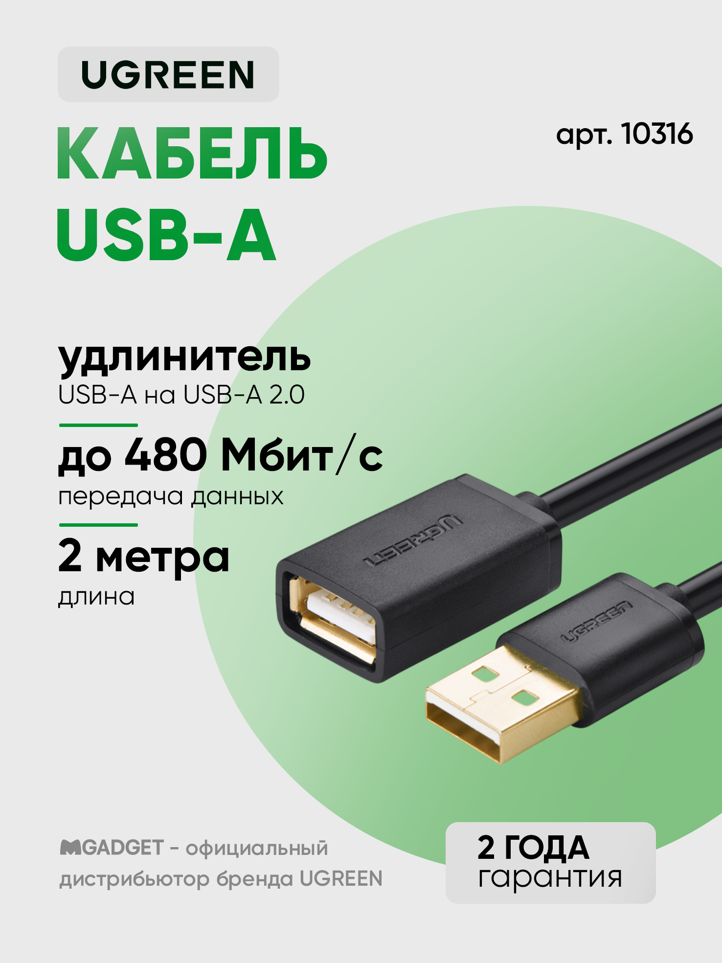 Кабель UGREEN US103 USB 2.0 A (m) - (f), 2м, цвет черный (10316)