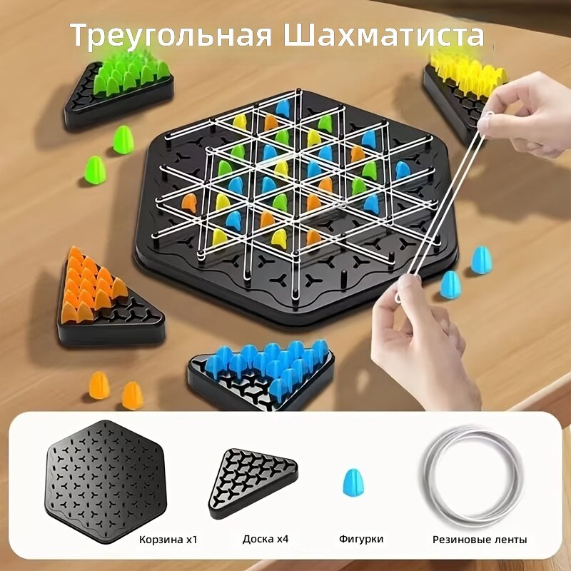 Настольная игра "Треугольные цепные шахматы" для 2-4 игроков, размер 28×25 см, стратегическая игра для взрослых и пожилых, для семейных вечеринок и офисных встреч