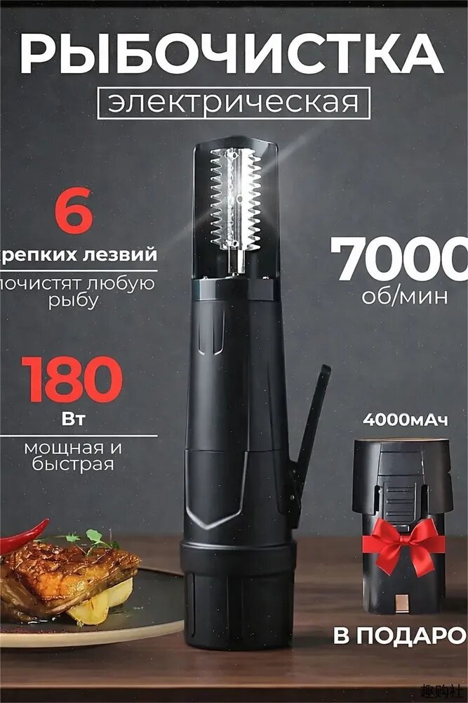 Рыбочистка / Электрическая беспроводная / Рыбочистка аккумуляторная