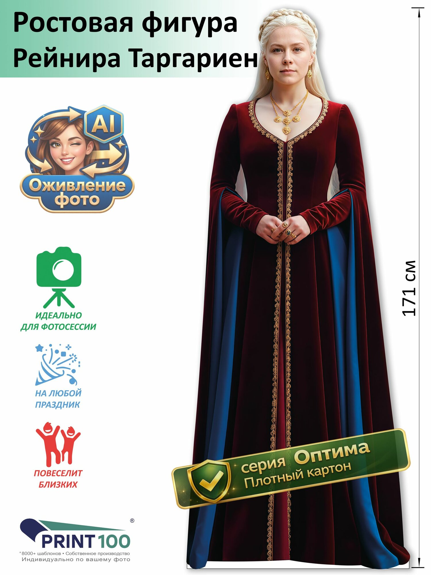 Рейнира Таргариен (Игра Престолов) вид 1 Ростовая фигура