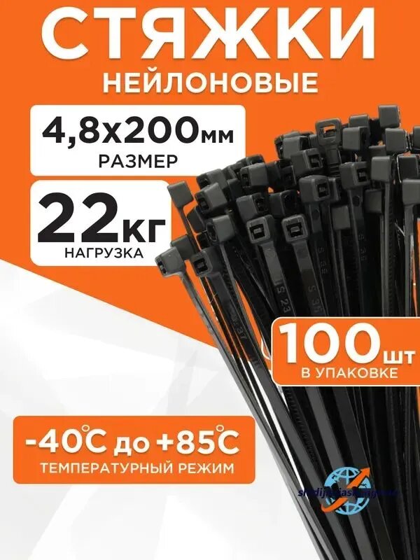 Стяжка 4.8мм x 200мм до 50мм, 100 шт, Нейлон